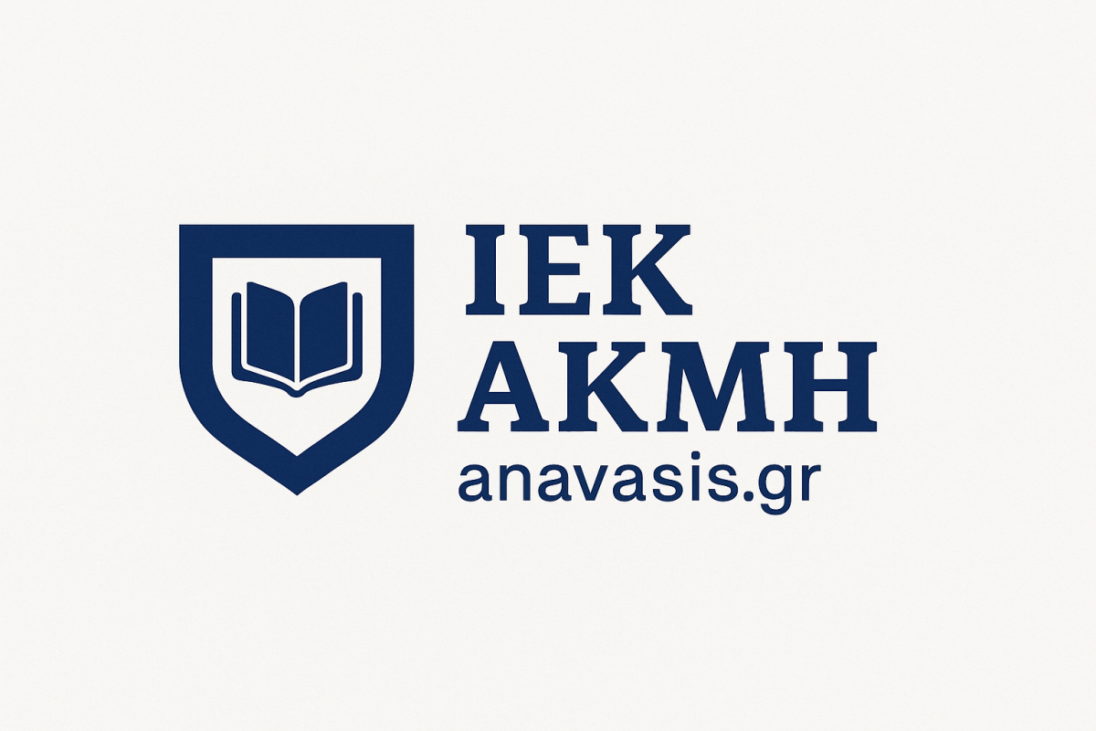 ΙΕΚ ΑΚΜΗ | Anavasis.gr
