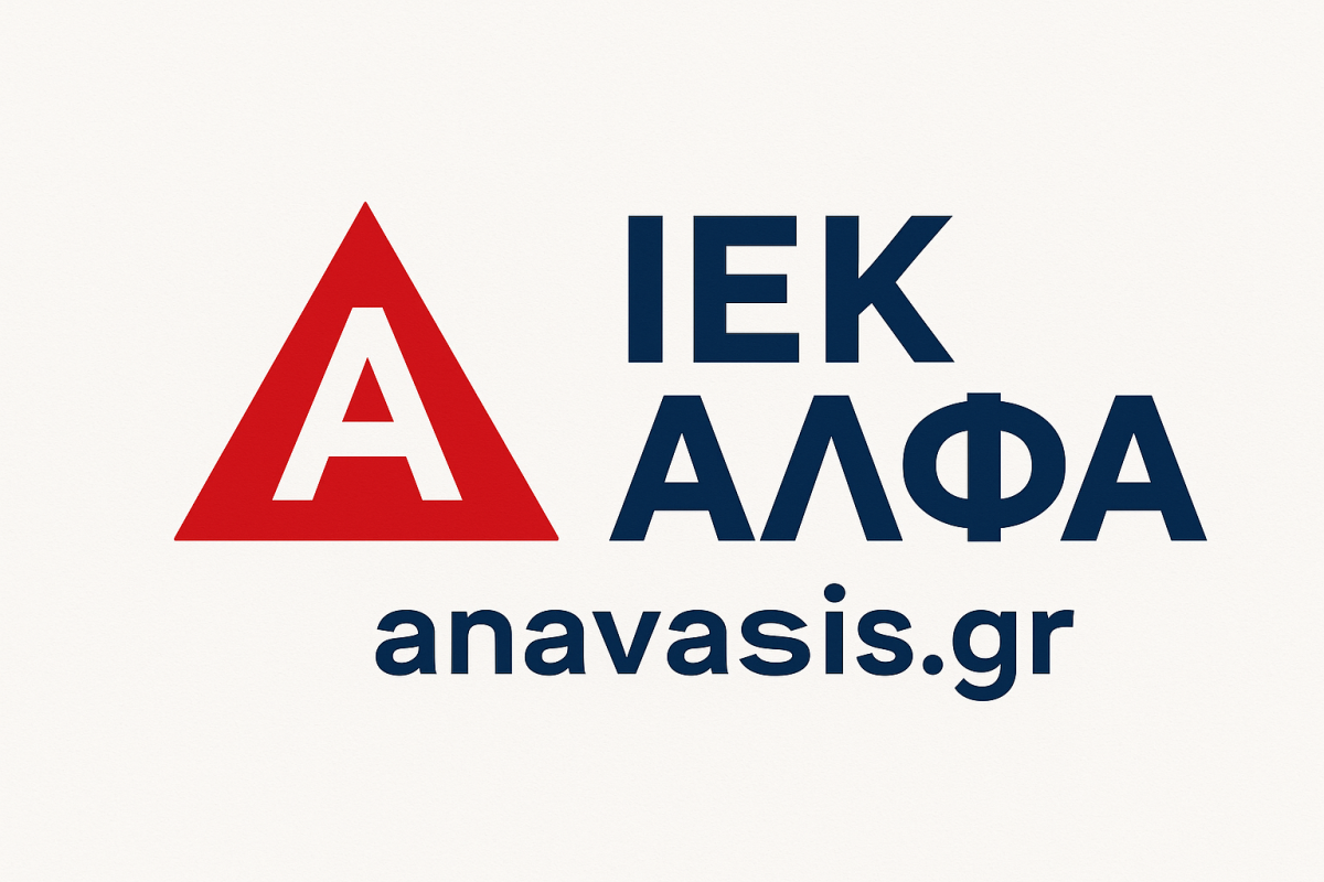 ΙΕΚ ΑΛΦΑ | Anavasis.gr
