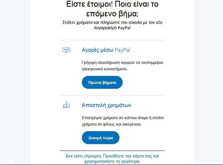 Πώς φτιάχνω λογαριασμό PayPal | Anavasis.gr