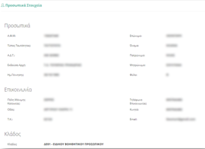 ΟΠΣΥΔ: ΕΓΧΕΙΡΙΔΙΟ ΑΙΤΗΣΗΣ ΥΠΟΨΗΦΙΩΝ ΓΙΑ ΜΟΝΙΜΟ ΔΙΟΡΙΣΜΟ | Anavasis.gr