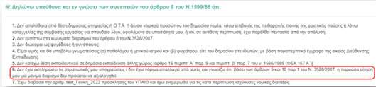 ΟΠΣΥΔ: ΕΓΧΕΙΡΙΔΙΟ ΑΙΤΗΣΗΣ ΥΠΟΨΗΦΙΩΝ ΓΙΑ ΜΟΝΙΜΟ ΔΙΟΡΙΣΜΟ | Anavasis.gr