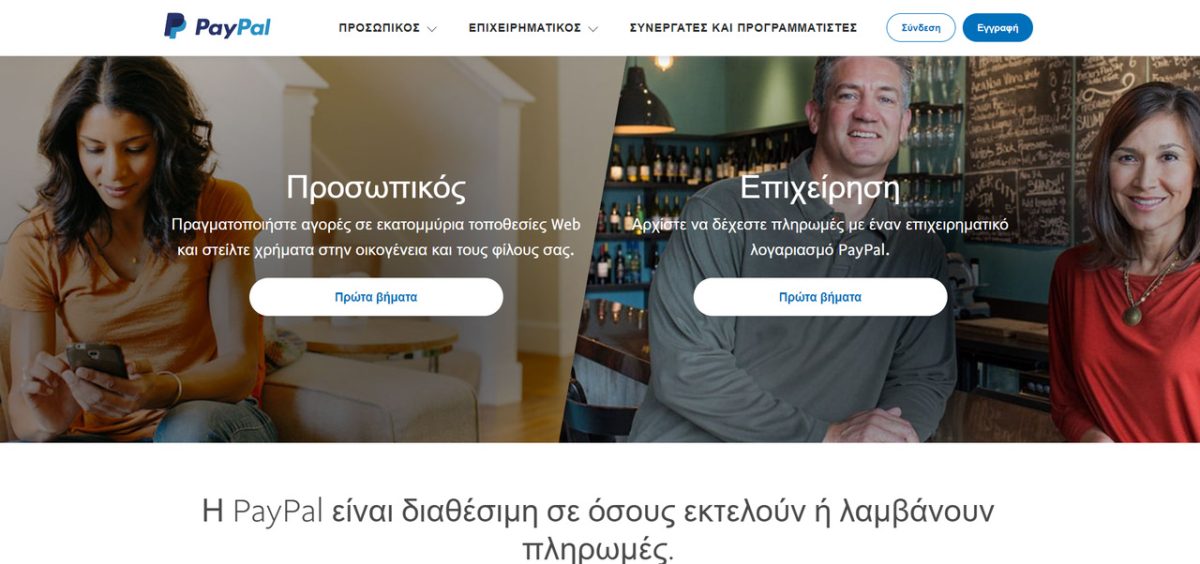 Πώς φτιάχνω λογαριασμό PayPal | Anavasis.gr