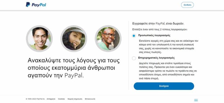 Πώς φτιάχνω λογαριασμό PayPal | Anavasis.gr