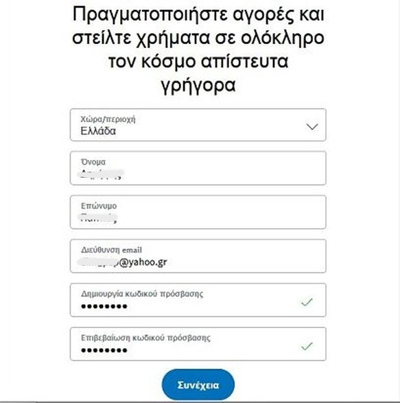 Πώς φτιάχνω λογαριασμό PayPal | Anavasis.gr