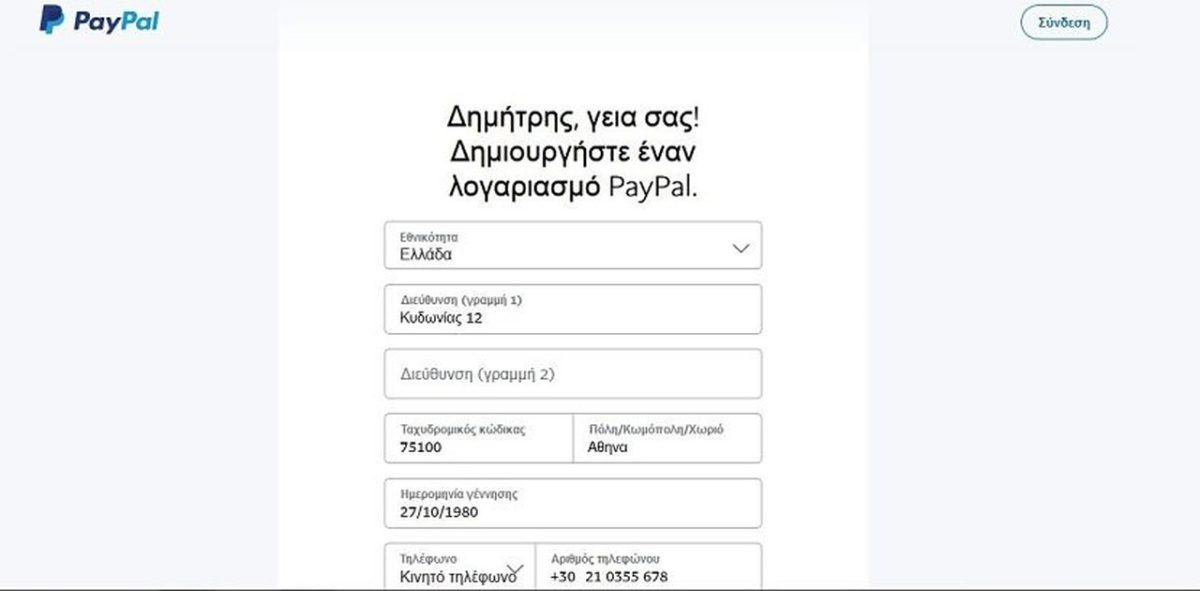 Πώς φτιάχνω λογαριασμό PayPal | Anavasis.gr