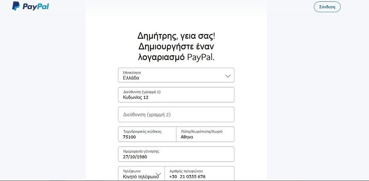 Πώς φτιάχνω λογαριασμό PayPal | Anavasis.gr