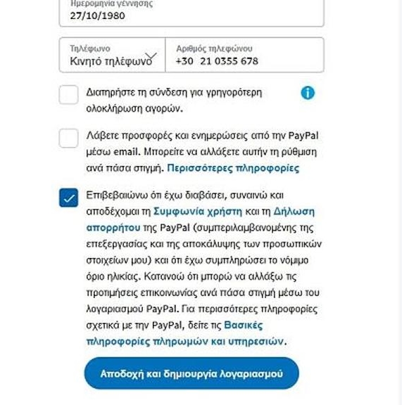 Πώς φτιάχνω λογαριασμό PayPal | Anavasis.gr