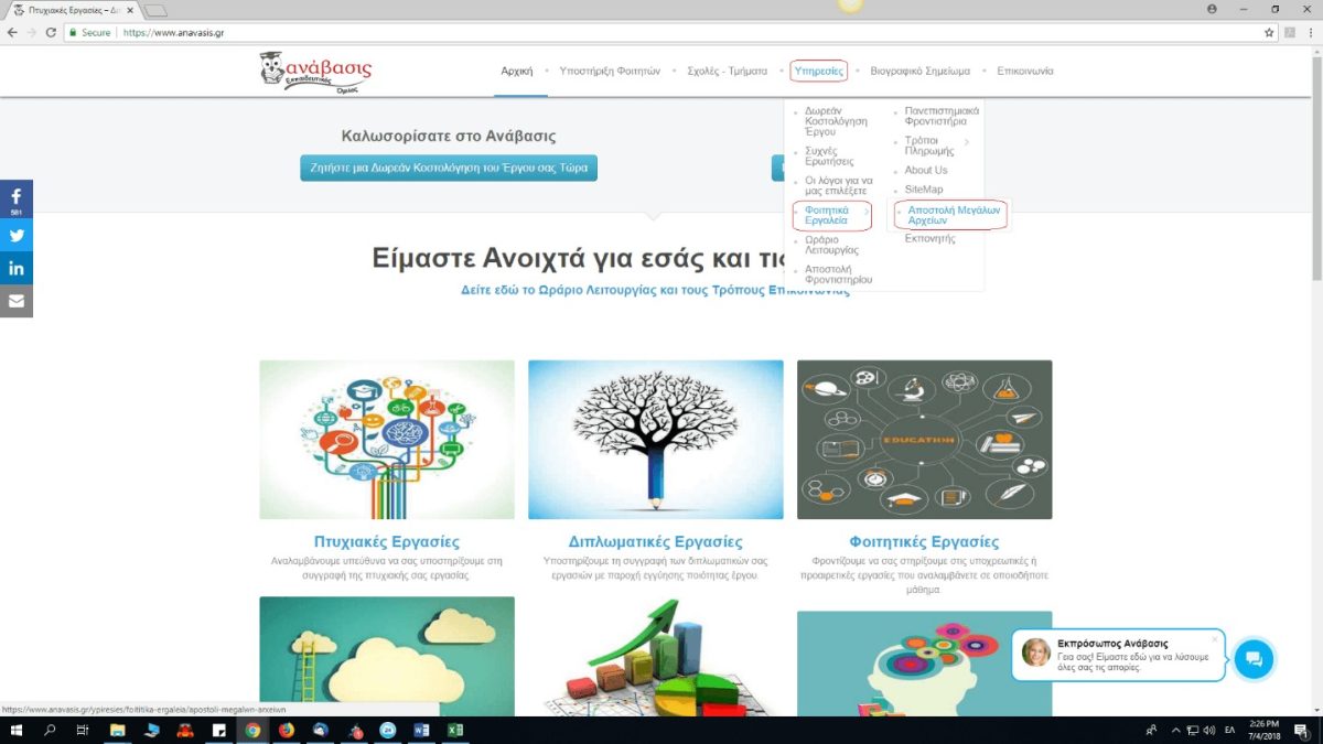 Πως στέλνω μεγάλα αρχεία ή πολλά αρχεία μαζί | Anavasis.gr