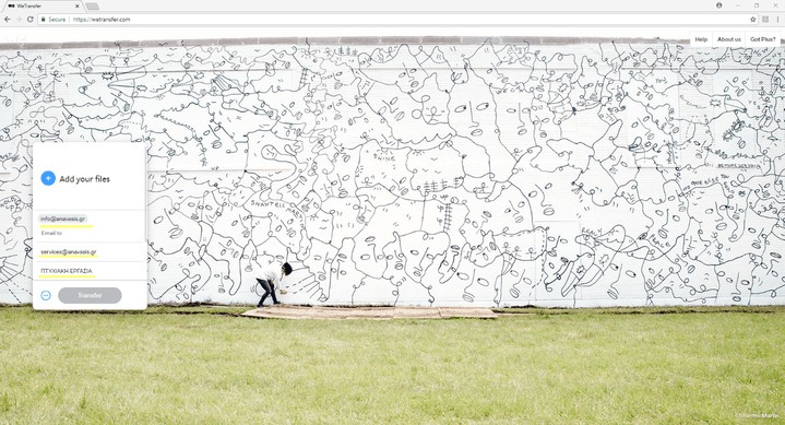 Πως στέλνω μεγάλα αρχεία ή πολλά αρχεία μαζί | Anavasis.gr