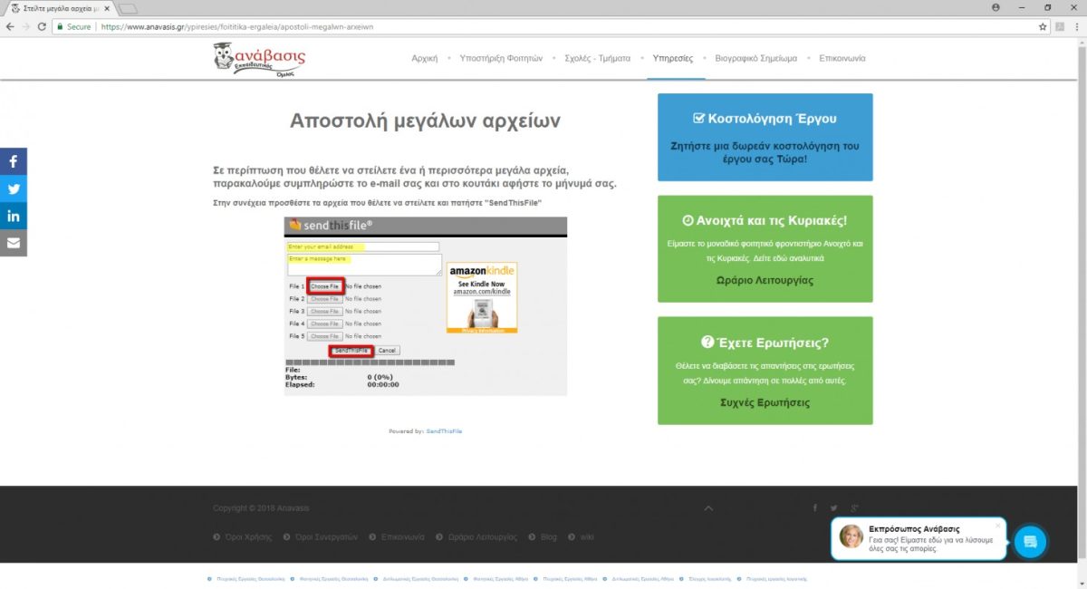 Πως στέλνω μεγάλα αρχεία ή πολλά αρχεία μαζί | Anavasis.gr
